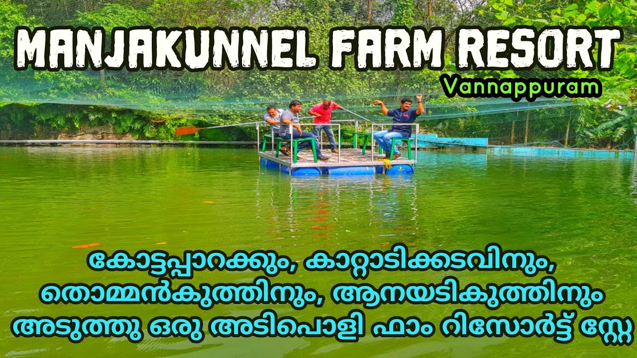 MANJAKUNNEL FARM RESORT | VANNAPPURAM |POOL FARM | TRAVEL WITH AALOK ...