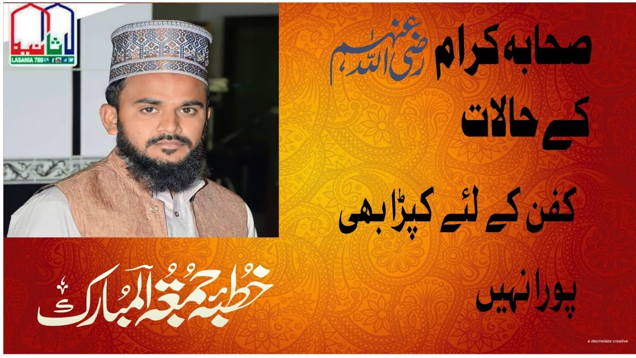 Sahaba Karaam K Halaat|#1million #jummamubarak #islamicvideo #dua # ...