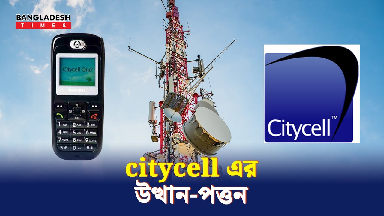 আবারও ফিরছে citycell? - YouTube