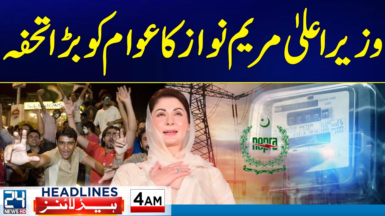 CM Maryam Nawaz Relief - Faiz Hameed Court Martial - 4am News Headlines ...