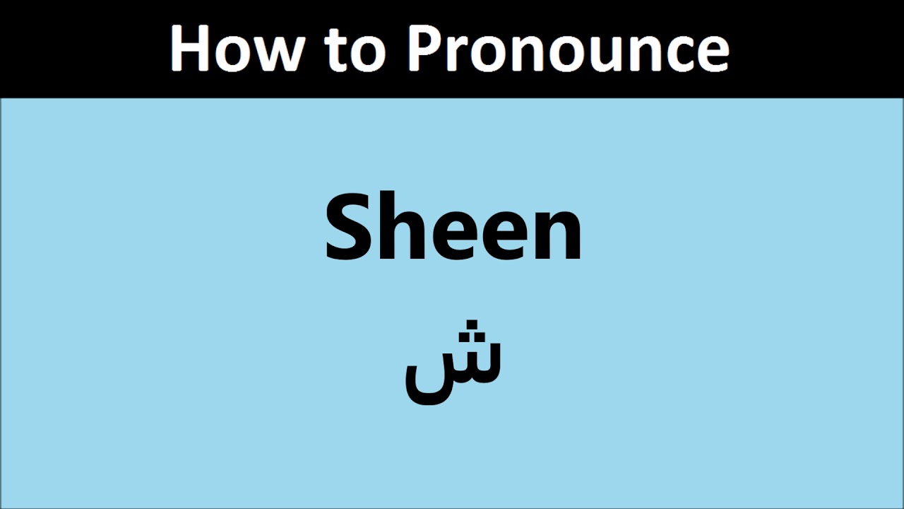 Sheen pronunciation in Urdu/Hindi | Pronounce Sheen in Hindi/Urdu | ش ...