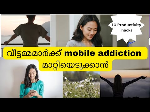 10 Tips to Overcome Screen Addiction | മൊബൈലിൽ സമയം പോവാറുണ്ടോ? - YouTube