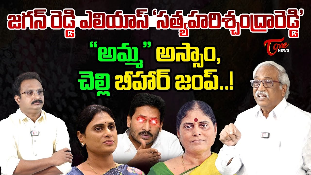 Ravindranath Muthevi Sensational Interview on YS Jagan | YS Sharmila | YS Vijayamma | TOne News ...