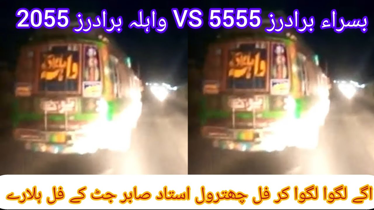 Basra brothers 5555 vs wahla brothers 2055 ustad sabar jutt k full ...