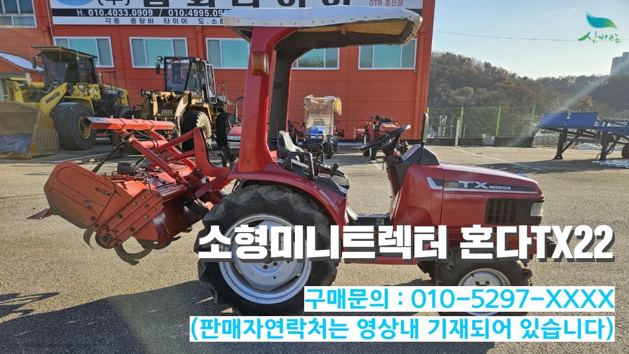 신바람 중고농기계밴드 동양건기 회원님 소형미니트렉터 혼다tx22 판매 중고트랙터 경운기 관리기 스키로더 굴삭기 화물트럭