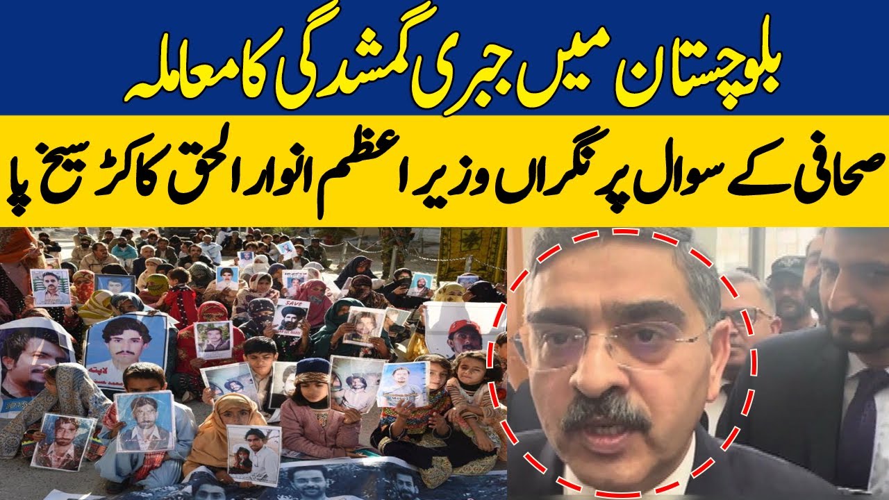 Why Did Caretaker Prime Minister Give Harsh Reply To Reporter? | Zara ...