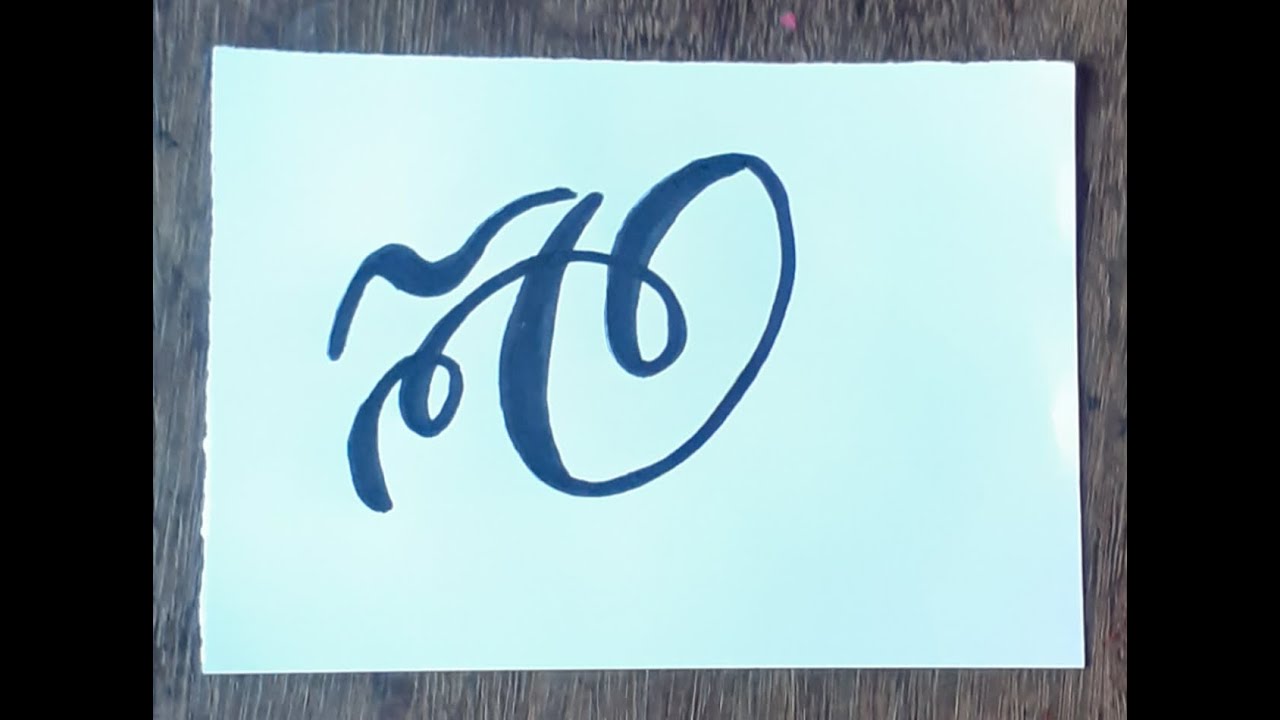 #Como fazer letra "O" cursiva maiúscula?#letra #calligraphy - YouTube