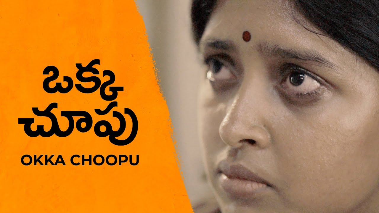 Okka Choopu | Shortfilm | Dorababu PV | Tejdeep P | Kavya Chowdary ...