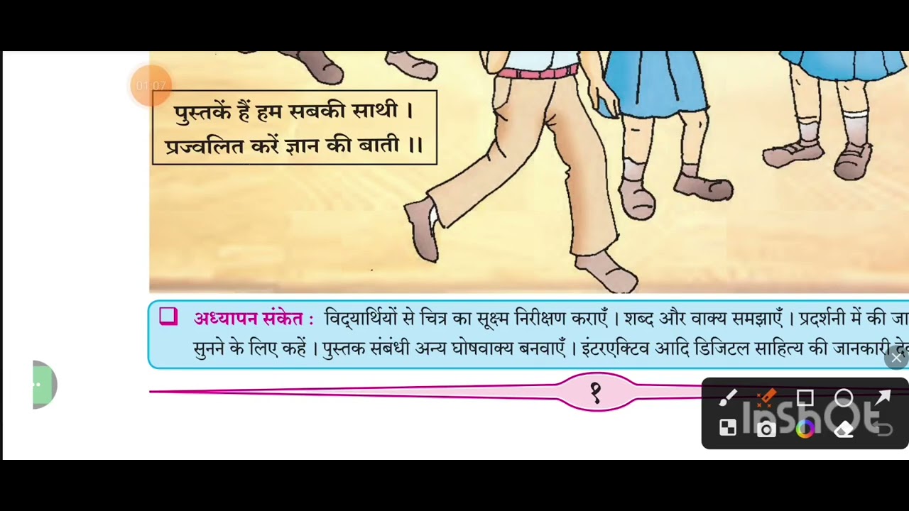 1.वाचन मेला Hindi Std 7 Chapter Reading Maharashtra State Board - YouTube