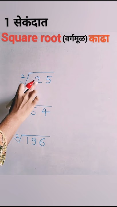 Square Root short trick🔥😇#maths #shorts #trending - YouTube