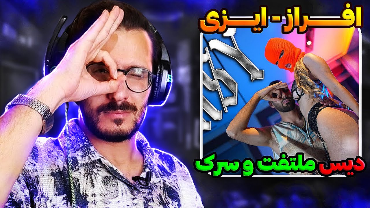Afraz - Easy Diss Moltafet & Sarak | ری اکشن ایزی افراز - دیس سرک و ...