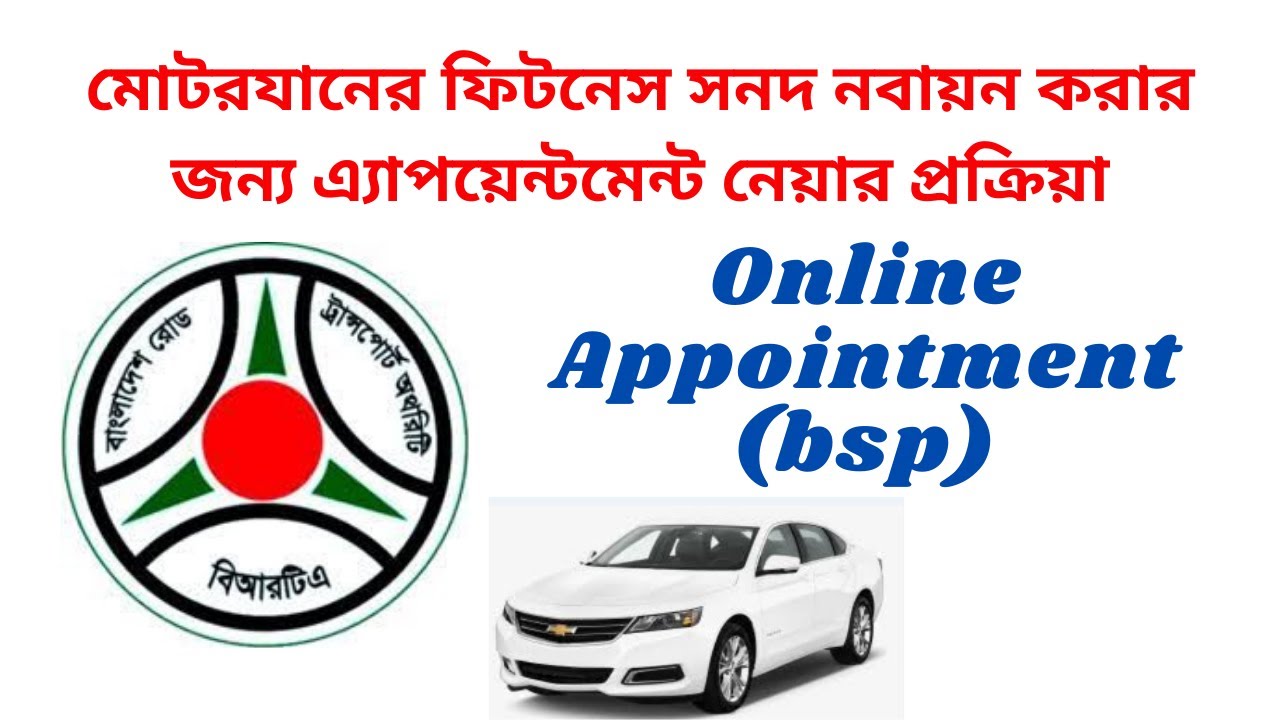 Fitness Appointment Tutorial । BRTA Services Portal | BRTA Online ...