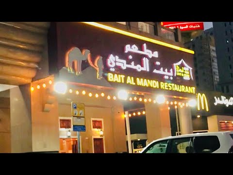 Bait Al Mandi Restaurant Sharjah - YouTube