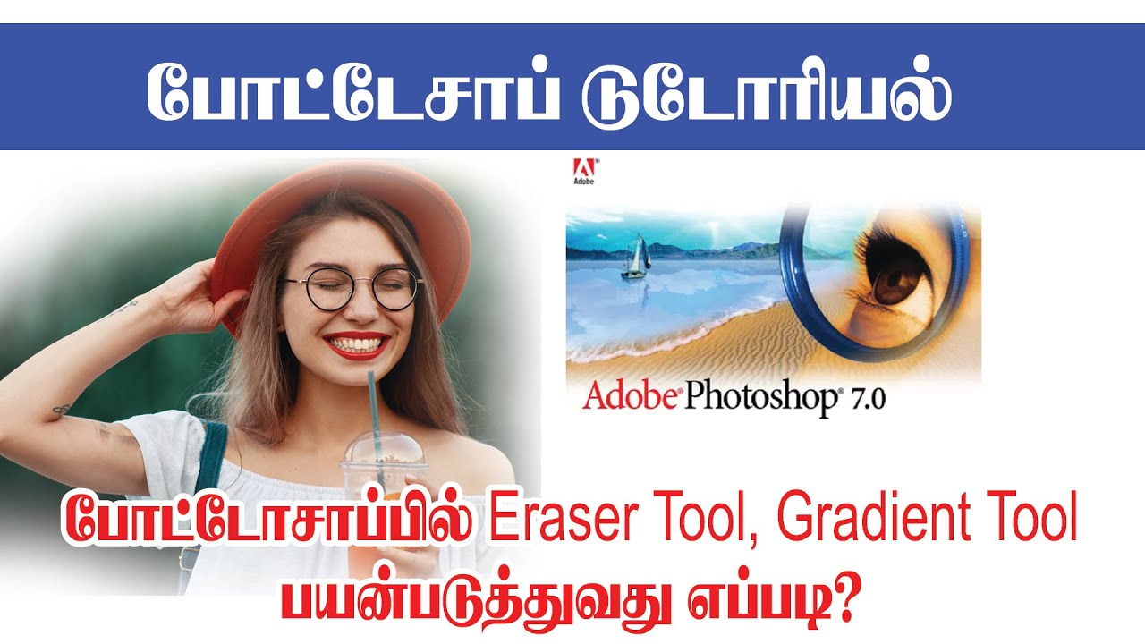 How to use Eraser Tool? Sathyam Graphics - YouTube