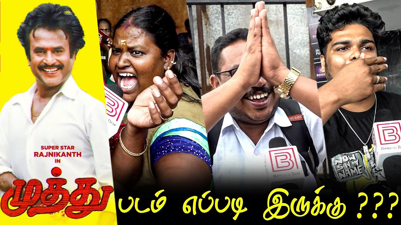 Muthu Public Review | Muthu Review | Muthu ReRelease Review Superstar ...