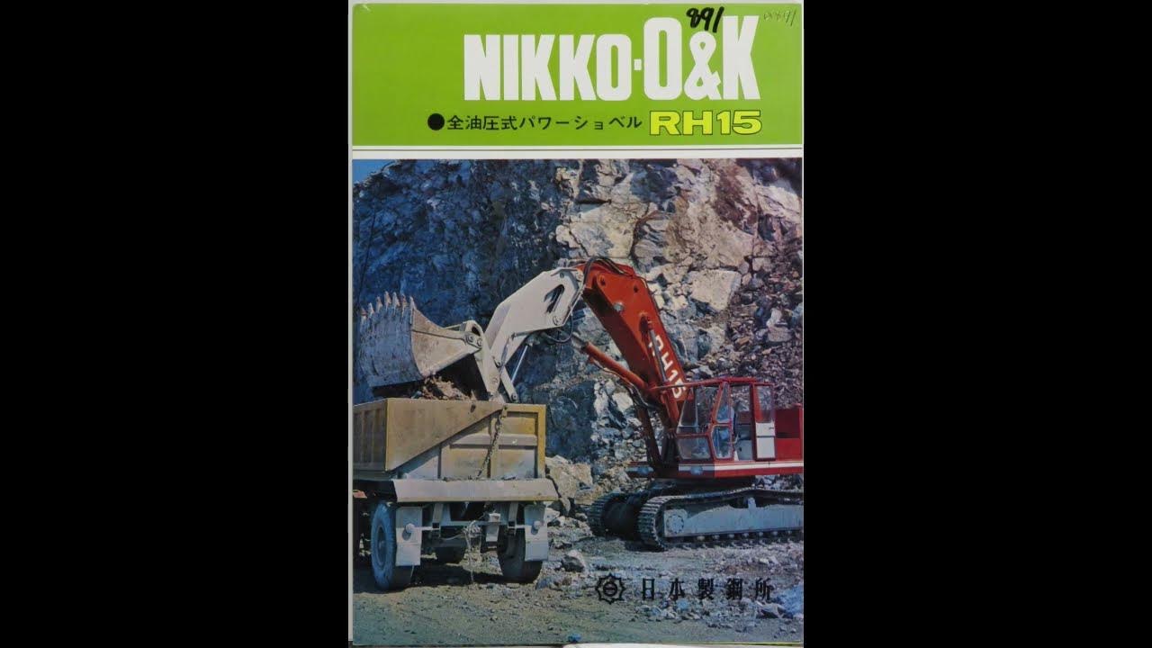 旧車カタログ No.891 NIKKO-O&K パワーショベル RH15 昭和44年1969年11月発行 - YouTube