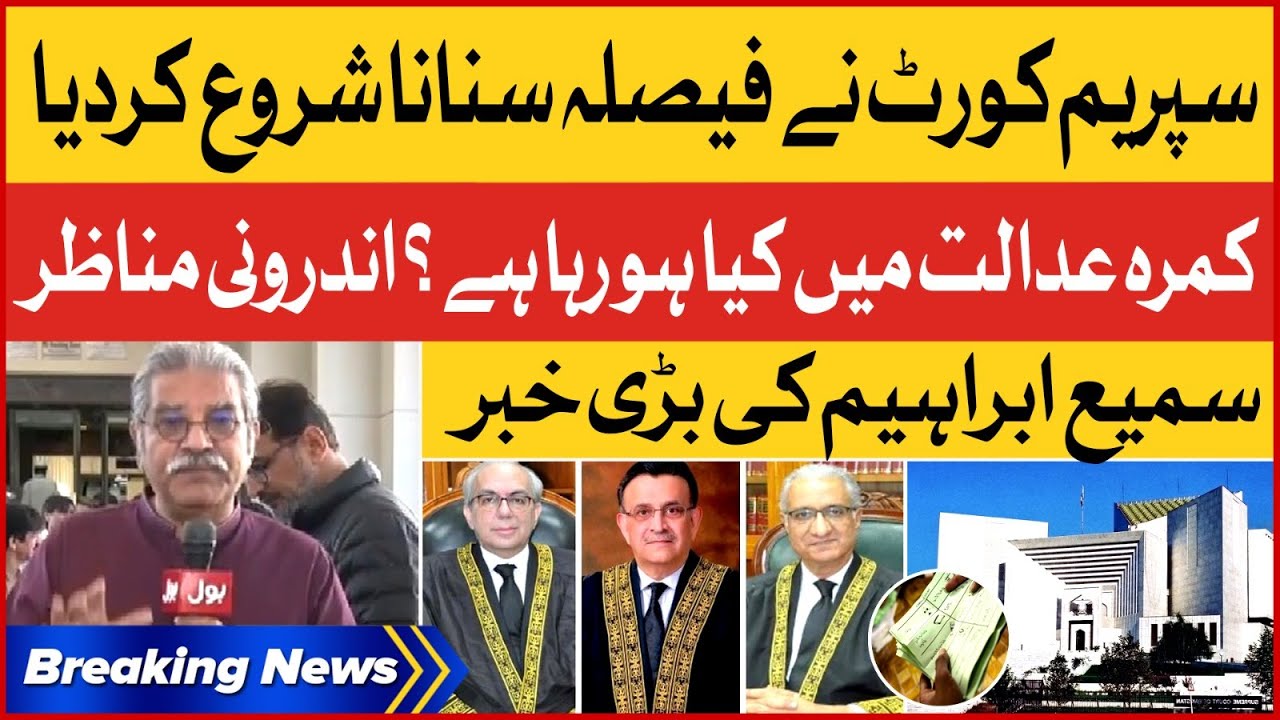 Sami Ibrahim Shocking Revelation | Supreme Court Final Decision ...