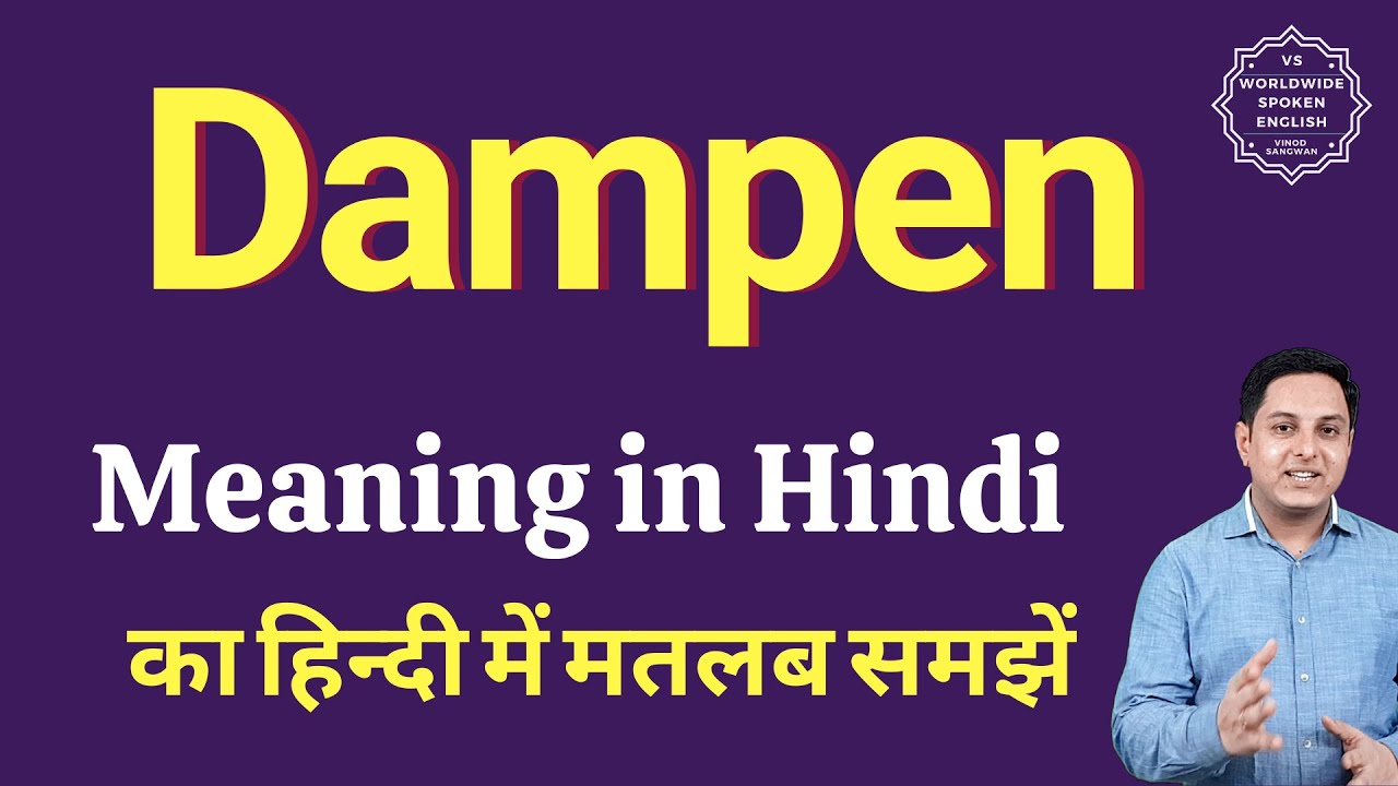 Dampen meaning in Hindi | Dampen ka matlab kya hota hai - YouTube