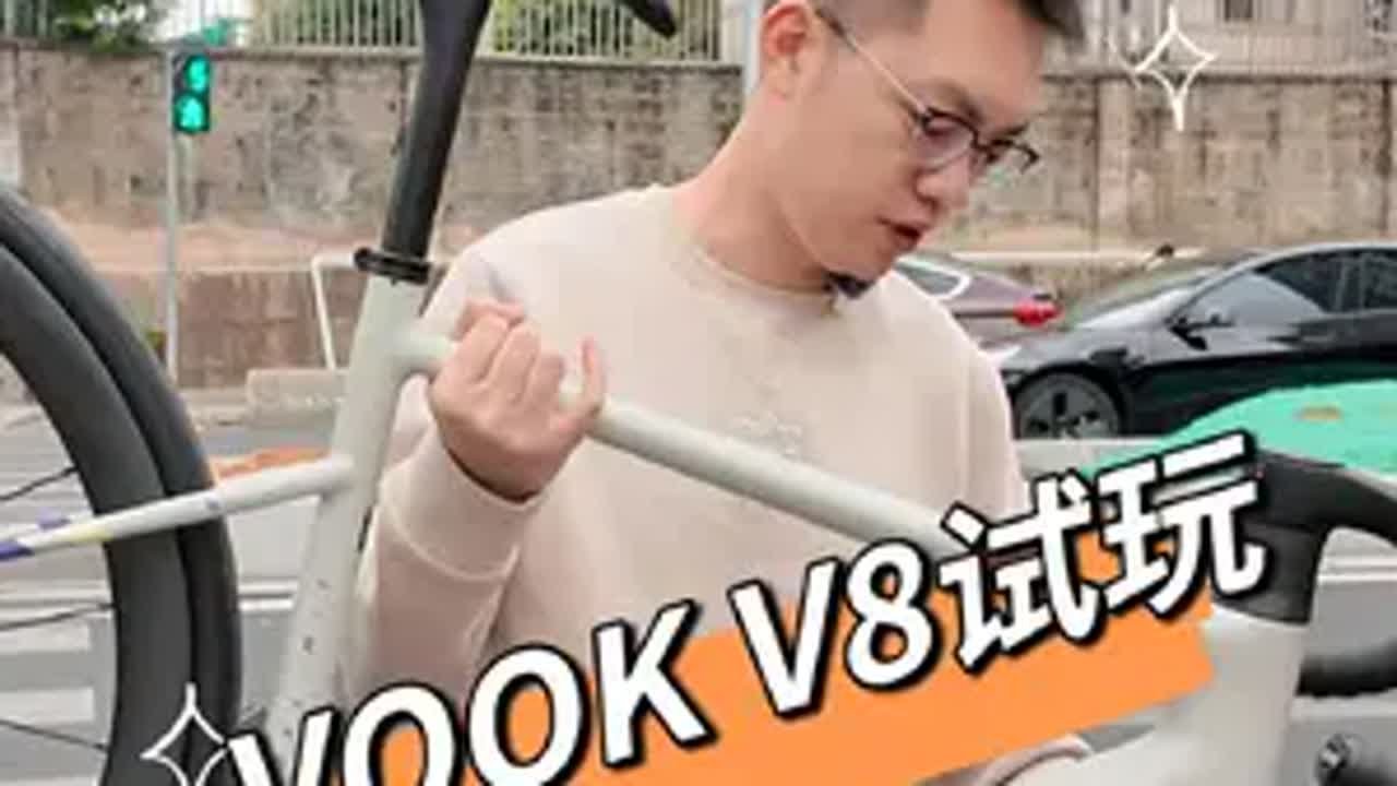 新年换新车？VOOK V8试玩！带你逛“梅花”街 @COLNAGO番禺天河城店-文仔 VOOKV8 公路车 骑行公路车推荐 让骑行成为一种生活 - YouTube