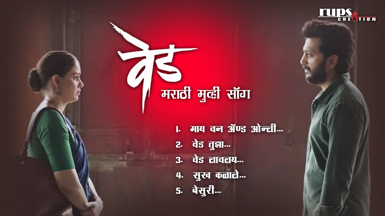 Ved Movie Songs / Ved / Ved Marathi Movie Song / Ved Marathi Gani / Ved ...