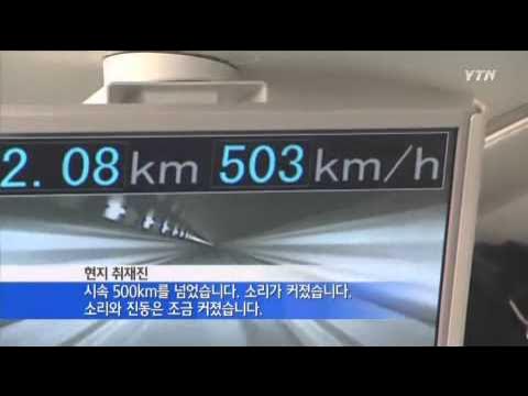 신형 자기부상 신칸센 주행시험...시속 500km 돌파 / YTN - YouTube