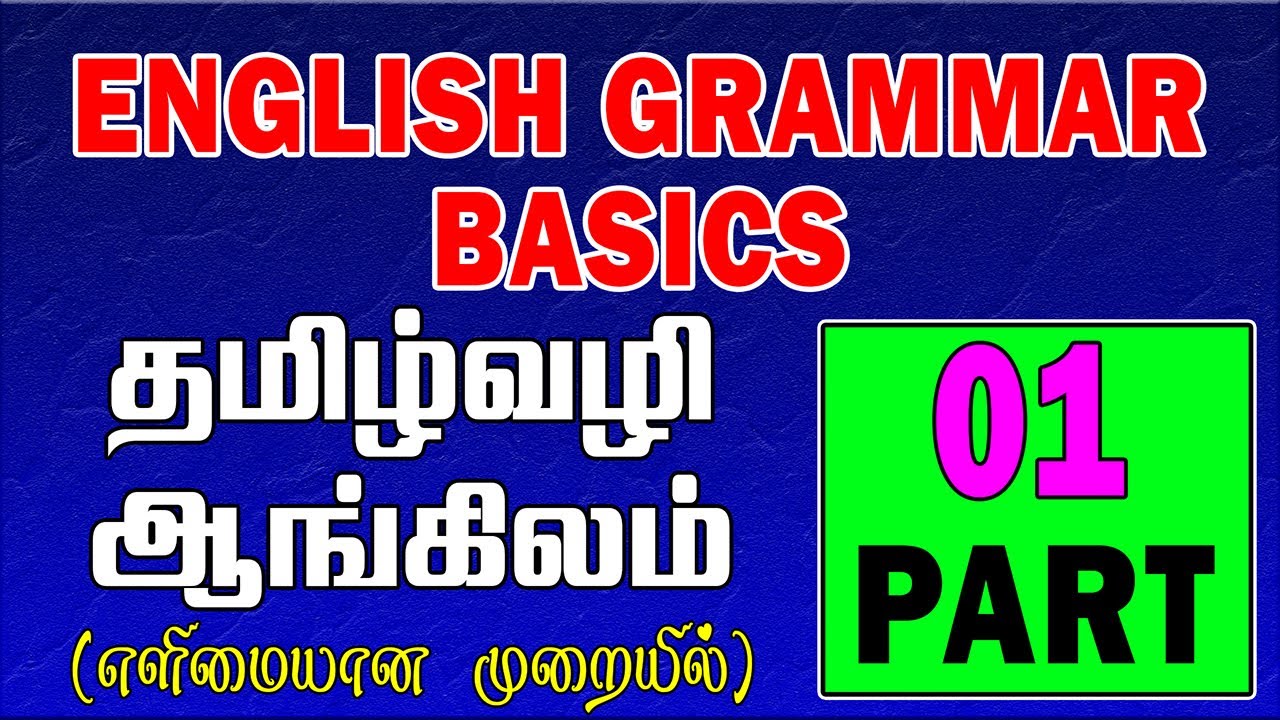 English Grammar Lessons For Beginners In Tamil English Grammar Lessons For Beginners In Tamil