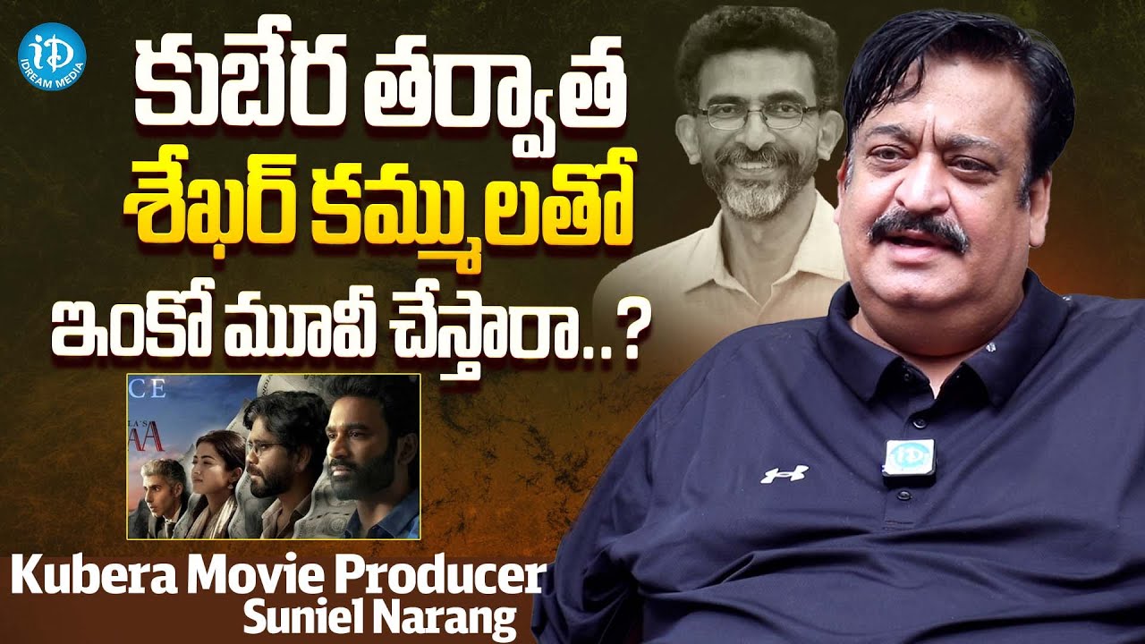 Kubera Movie Producer Suniel Narang about Next Project with Shekhar ...