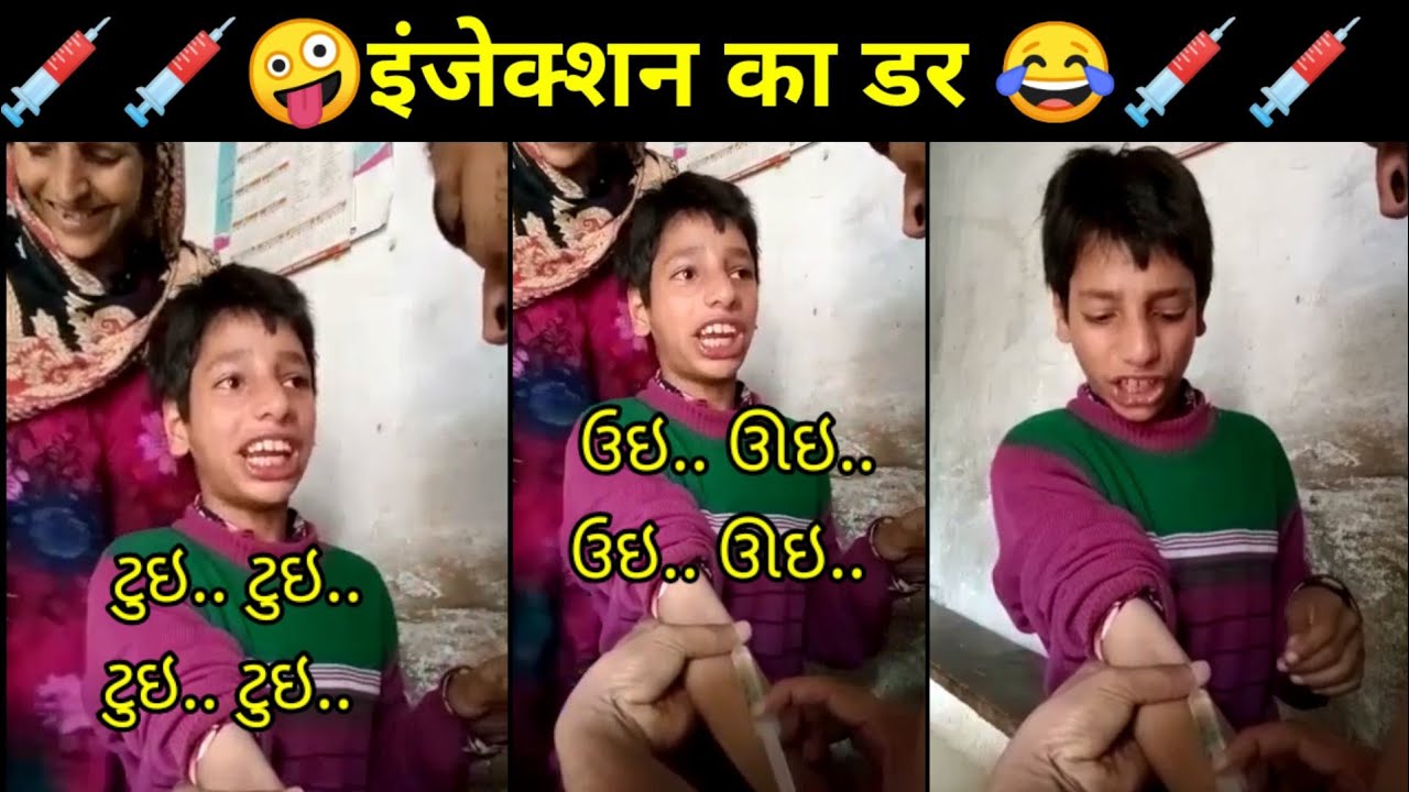 🤪Injection Funny Video, Injection ka dar Funny Video 😂😂Tui Tui Funny ...