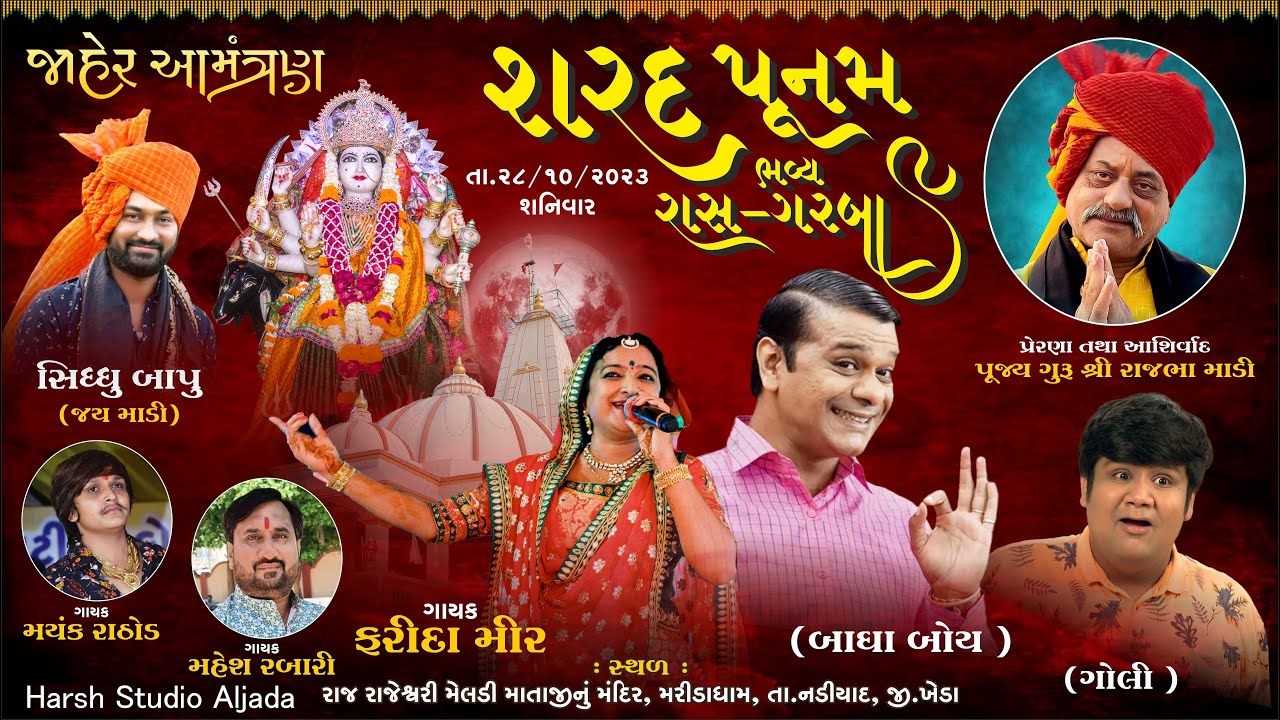 Sarad Punam Garba, Marida Dham, 2023, Farida Mir, Mahesh Rabari, Mayank ...