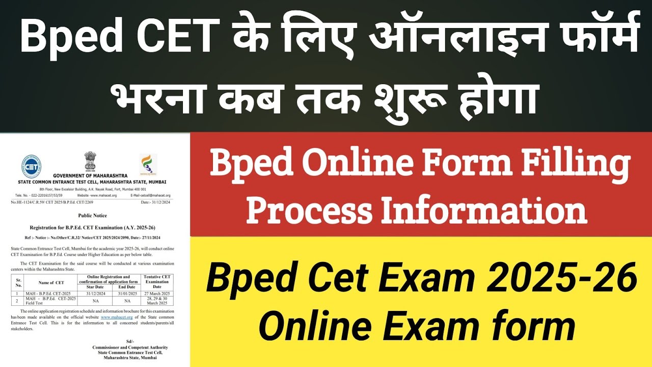|| Bped Cet Exam 2025-26 Online Form Dates || Bped cet का ऑनलाइन फॉर्म ...