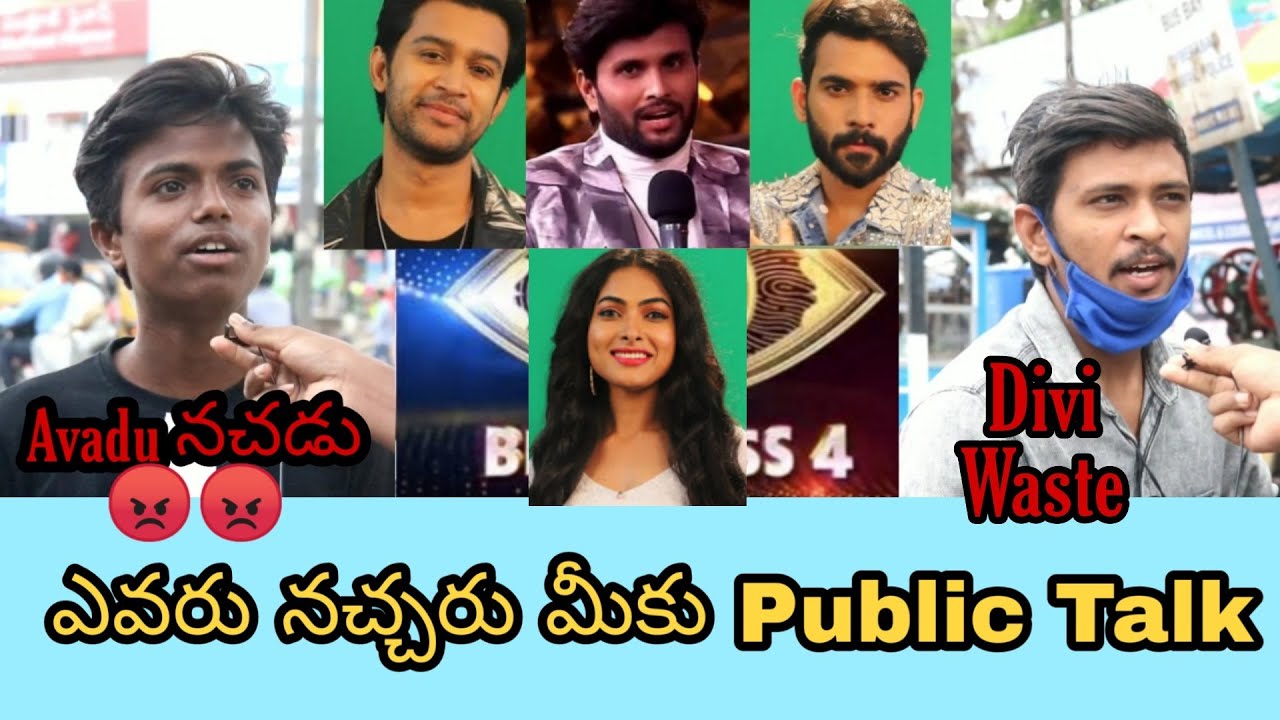 Bigg Boss Lo Miku Avaru Nacharu ll Public Talk ll Akhil Abhijeeth Divi ...