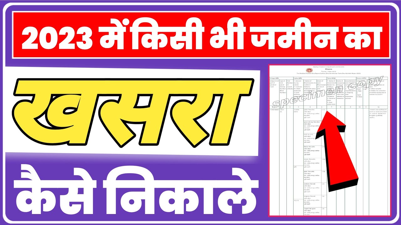 khasra kaise nikale 2023 ! khasra kaise dekhe 2023 ! online khasra ...