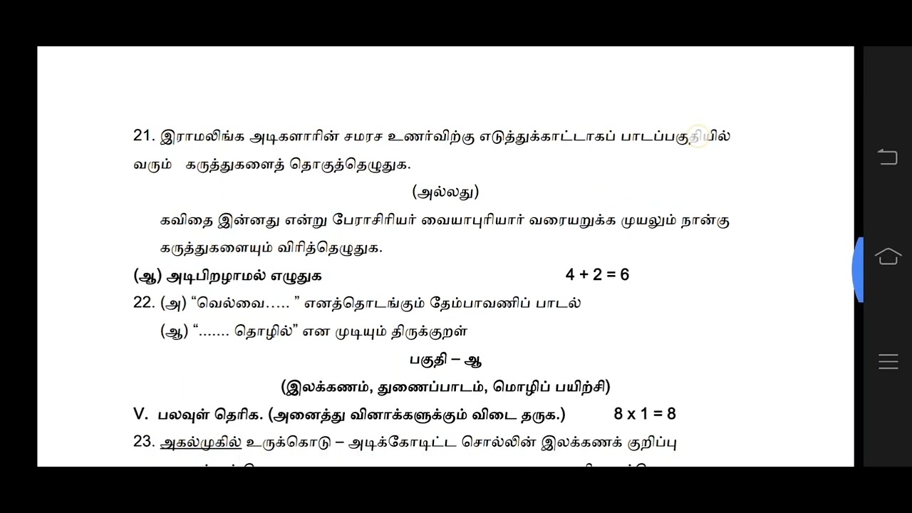 TN 12th tamil model question paper @onlyfornotes4620 - YouTube