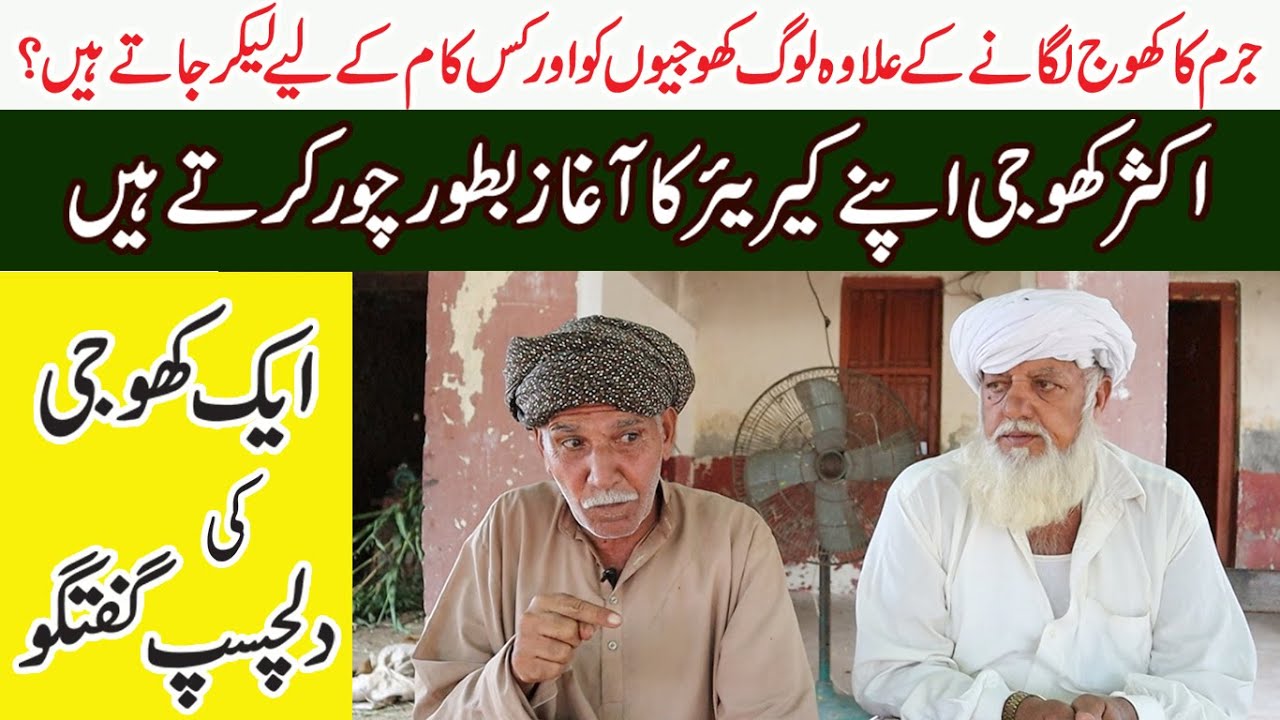 Ik Khoji Naal Gal Baat || Khoji Work Secrets || Dil Chasp Interview ...