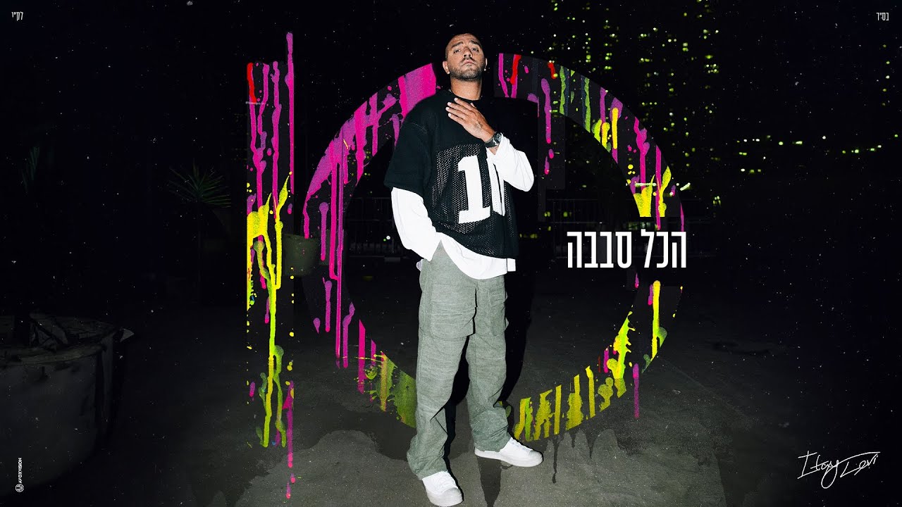 איתי לוי - הכל סבבה (Prod. by Matan Dror) - YouTube