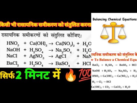 Chemistry class 10 chapter 1 | balancing chemical equations | board ...