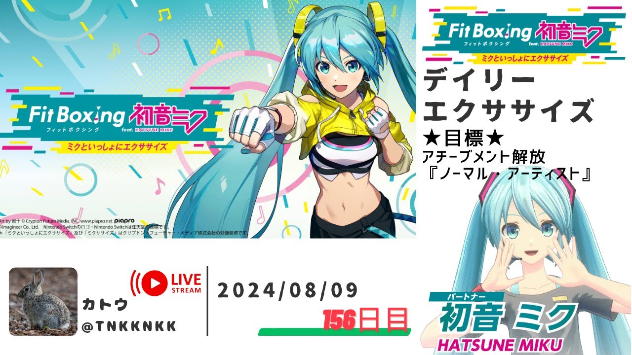 Fit Boxing 初音ミク 】2024年08月09日のエクササイズ【 @tnkknkk_ch / #tnkkLIVE / #tnkk日記 ...