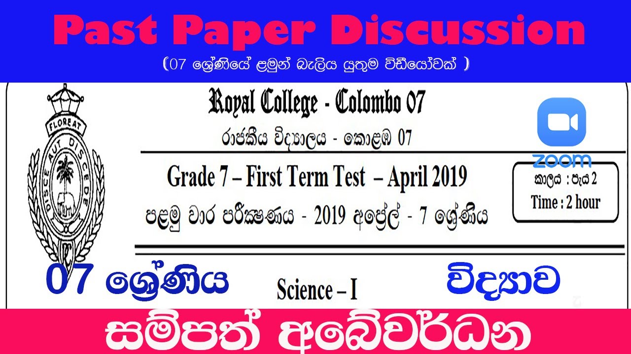 Grade 7 Science / Past Paper / Royal college paper / First Term Test ...