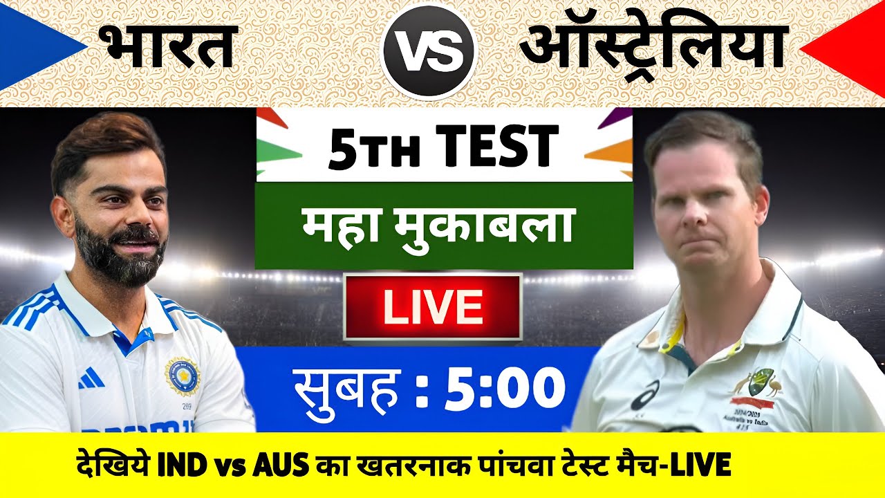 India vs Australia 5th Test Match Kab hai 2025,India ka agla match kab ...