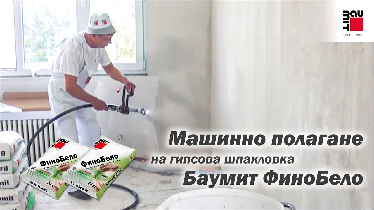Машинно полагане на гипсова шпакловка Баумит ФиноБело Youtube