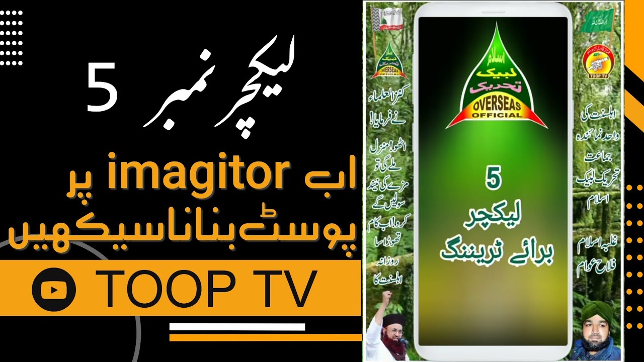 imagitor course lecture 5| graphic designing course lecture 5 | post ...