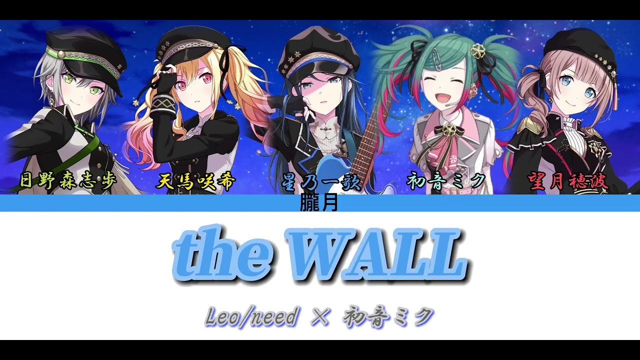 【プロセカ】the WALL / Leo/need × 初音ミク 歌詞付き - YouTube
