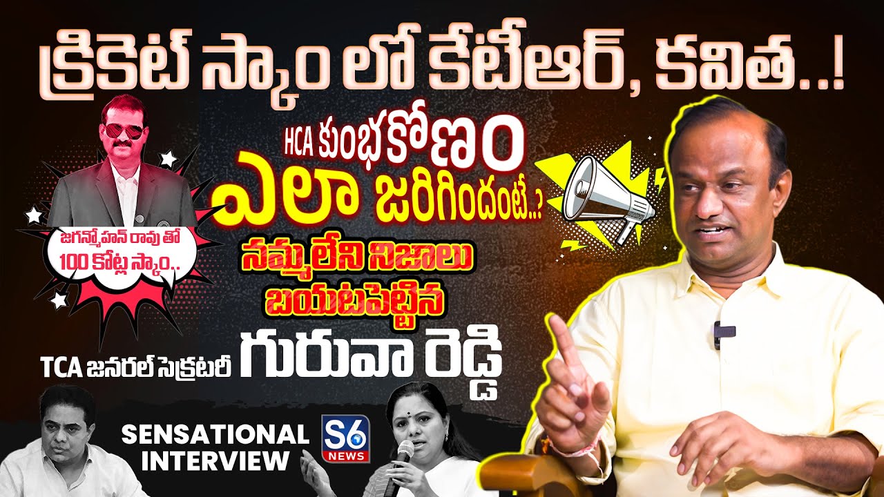 Telangana Cricket Association General Secretary Guruva Reddy ...