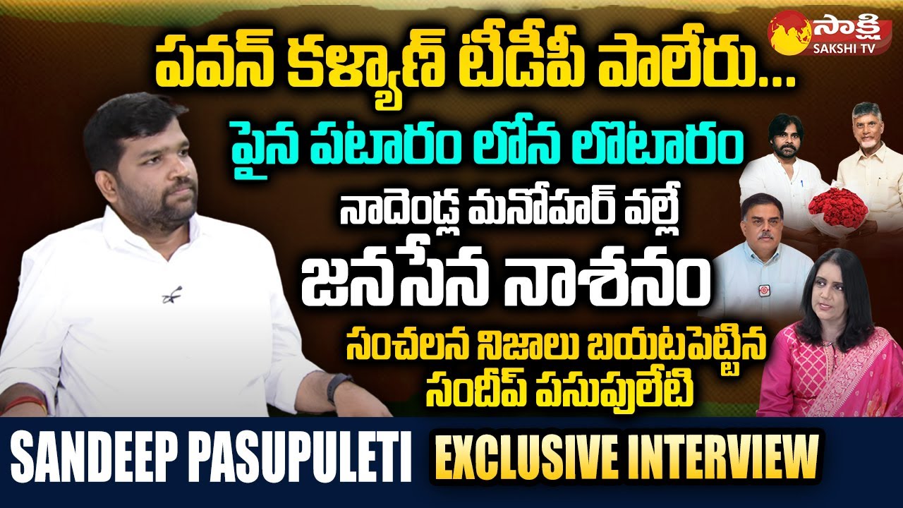 Sandeep Pasupuleti Exclusive Interview | Janasena Pawan Kalyan ...