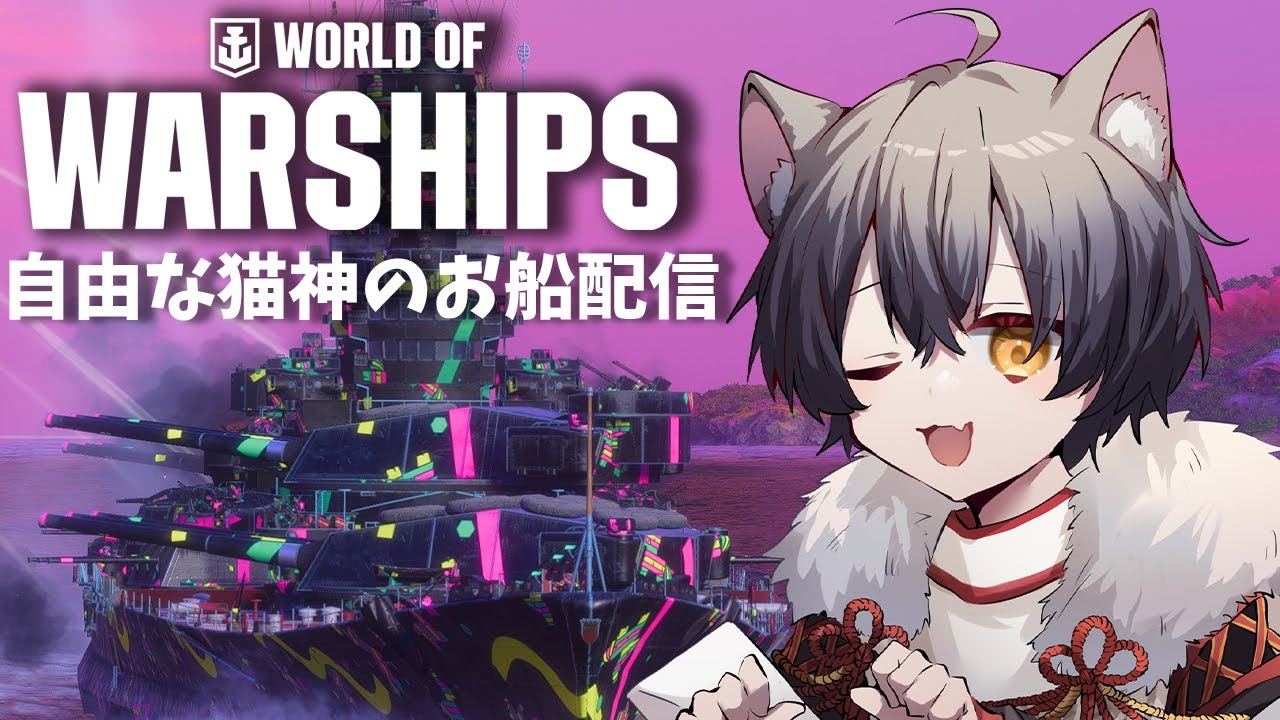 【World of Warships】お船配信#45【Vtuber/海風いつき】 - YouTube