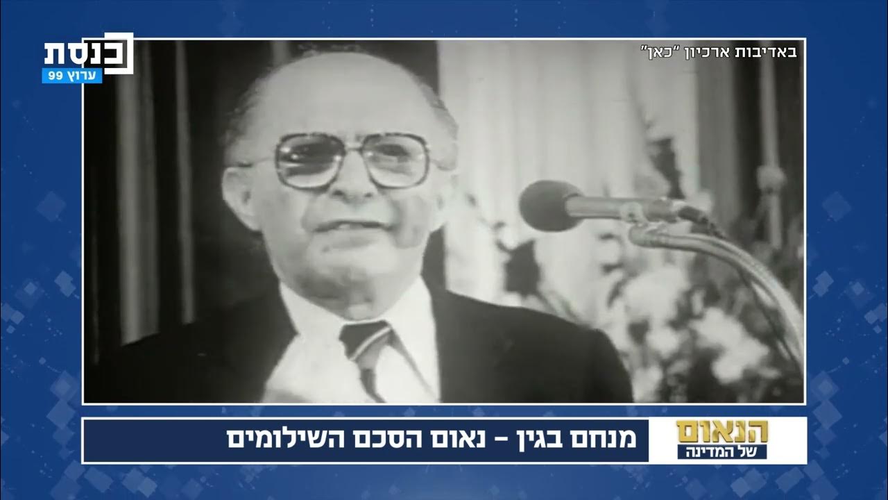 מנחם בגין נואם נגד הסכם השילומים עם גרמניה הנאום של המדינה Youtube