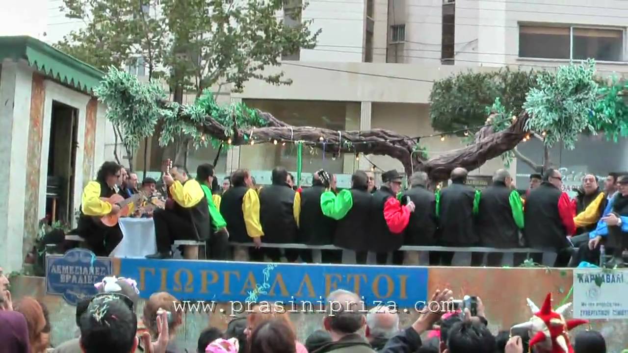 ΚΑΝΤΑΔΟΡΟΙ ΓΙΩΡΓΑΛΛΕΤΟΙ - ΚΑΡΝΑΒΑΛΙ ΛΕΜΕΣΟΥ 2009 - YouTube