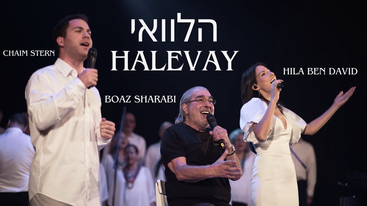 הלוואי - הילה בן דוד מארחת את בועז שרעבי וחיים שטרן | Halevay - Hila ...
