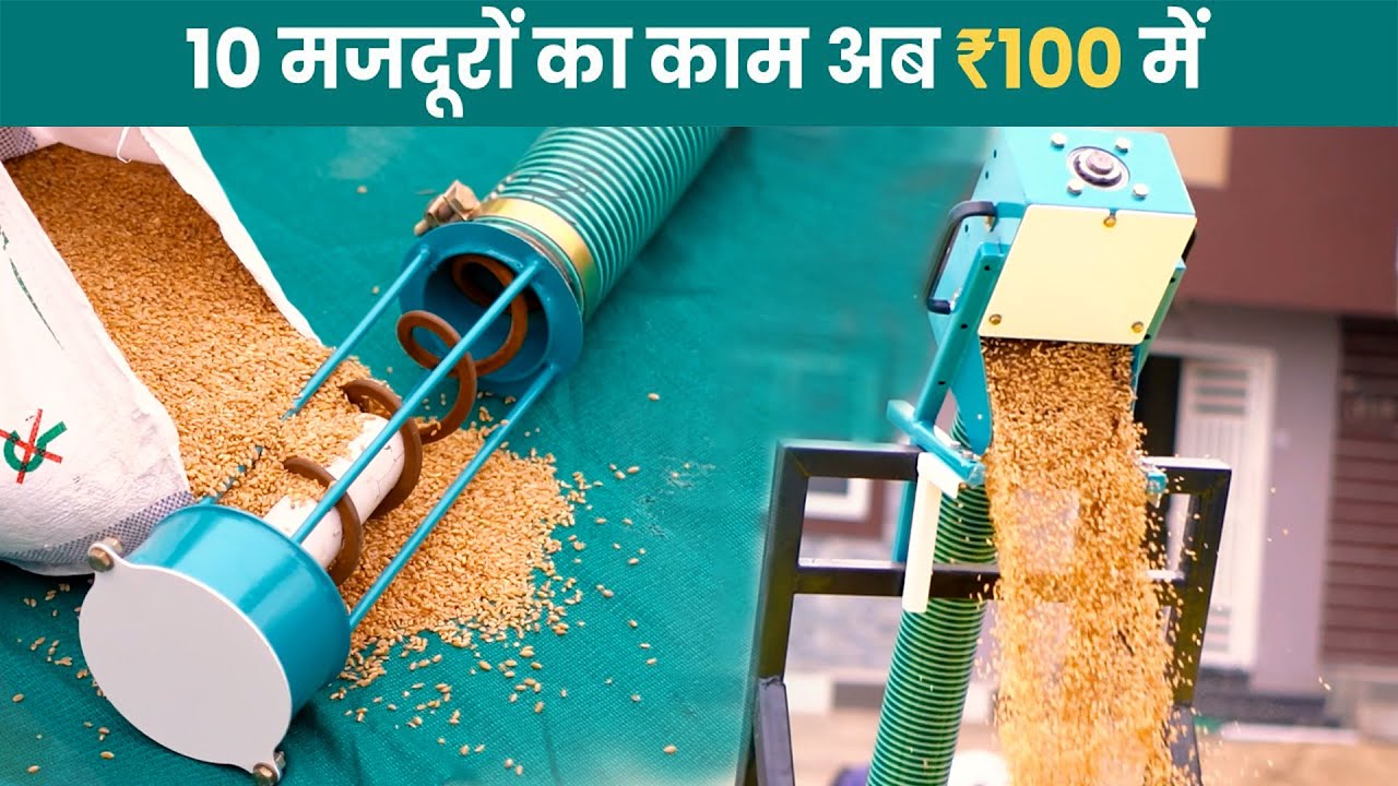 अनाज उठाने की मशीन | Flexible Grain Lifter | Grain lifter machine ...