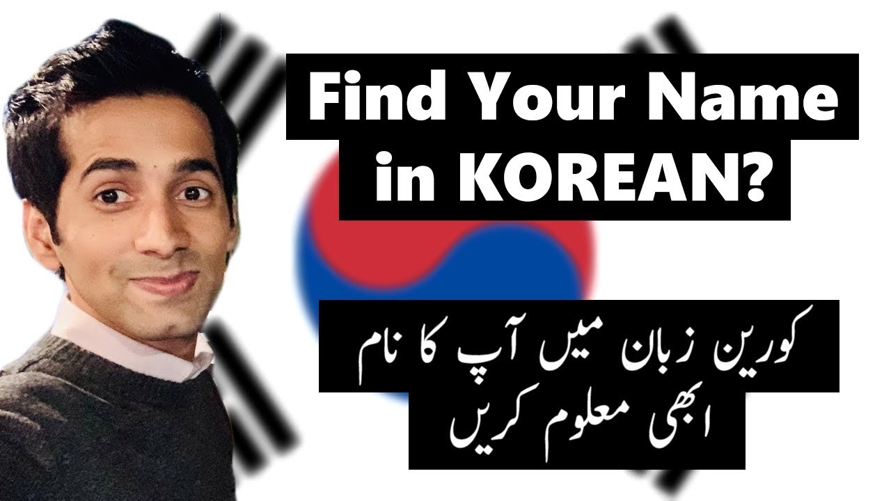 Find Your Name In KOREAN Language Find Your Name In KOREAN Language